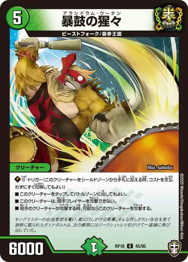 《暴鼓の猩々》U【DMRP-16】[45/95] | 国内最大級デュエルマスターズ通販サイト「晴れる屋3」