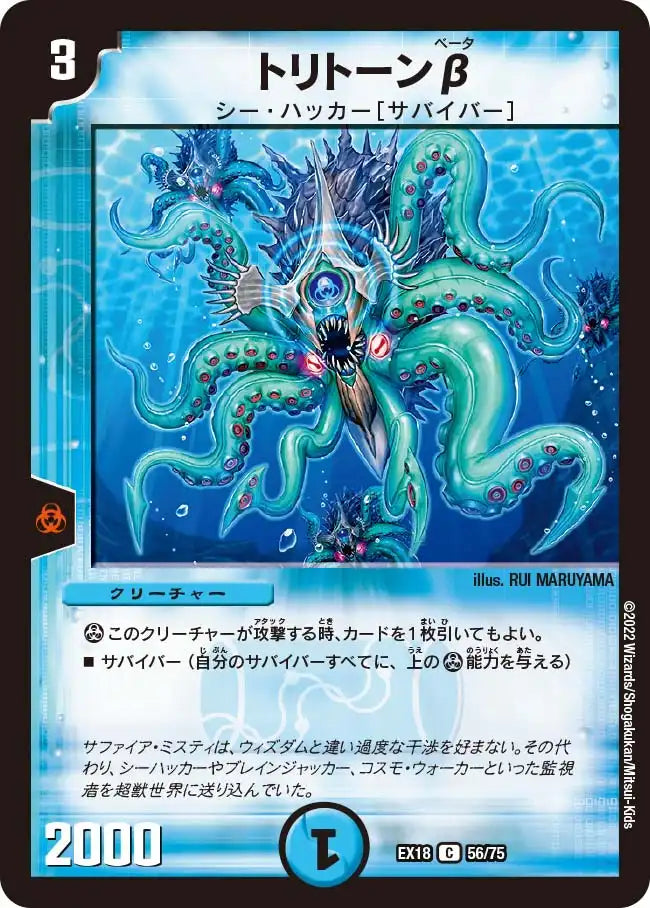 《トリトーンβ》C【DMEX-18】[56/75] | 国内最大級デュエルマスターズ通販サイト「晴れる屋3」
