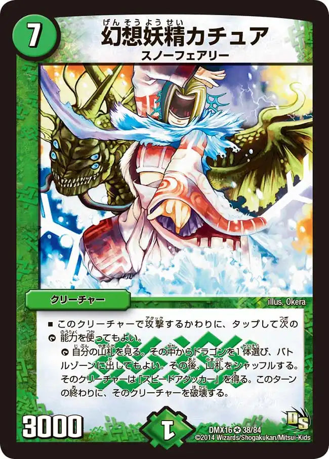 《幻想妖精カチュア》VR【DMX-16】[38/84] | 国内最大級デュエルマスターズ通販サイト「晴れる屋3」