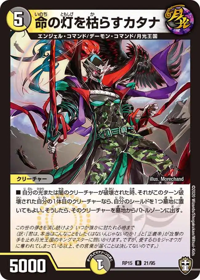 《命の灯を枯らすカタナ》R【DMRP-15】[21/95] | 国内最大級デュエルマスターズ通販サイト「晴れる屋3」