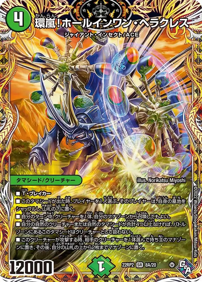《環嵐！ホールインワン・ヘラクレス》SR【DM22-RP2】[8A/20] | 国内最大級デュエルマスターズ通販サイト「晴れる屋3」