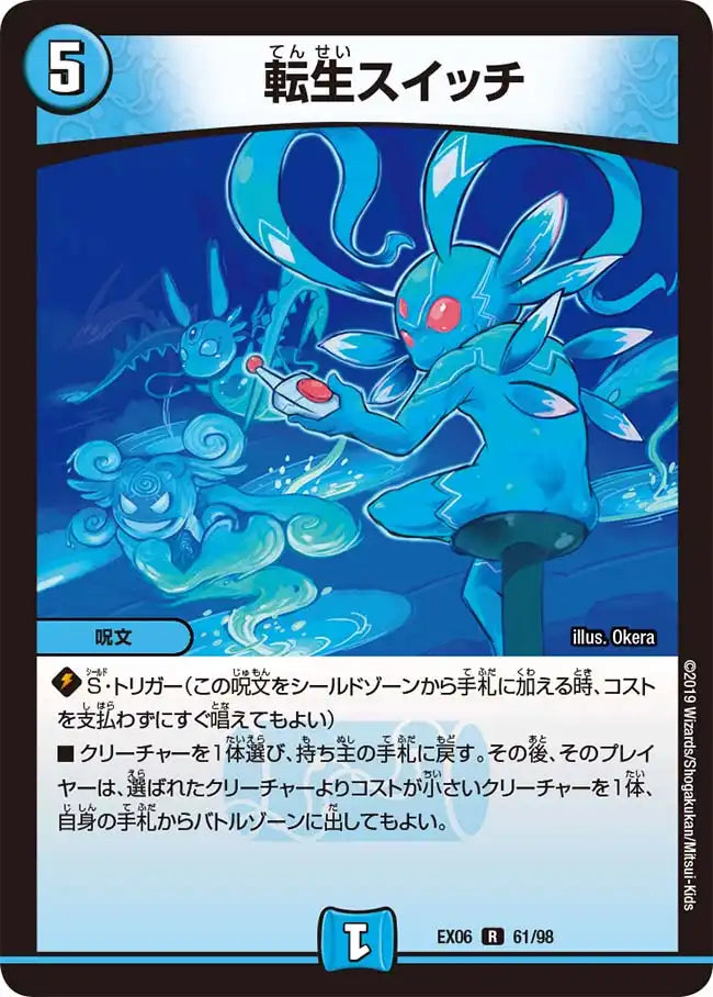 《転生スイッチ》R【DMEX-06】[61/98] | 国内最大級デュエルマスターズ通販サイト「晴れる屋3」