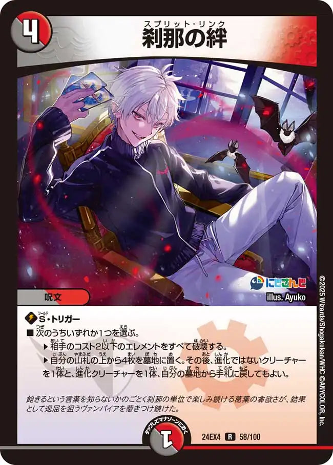 《刹那の絆》R【DM24-EX4】[58/100] | 国内最大級デュエルマスターズ通販サイト「晴れる屋3」