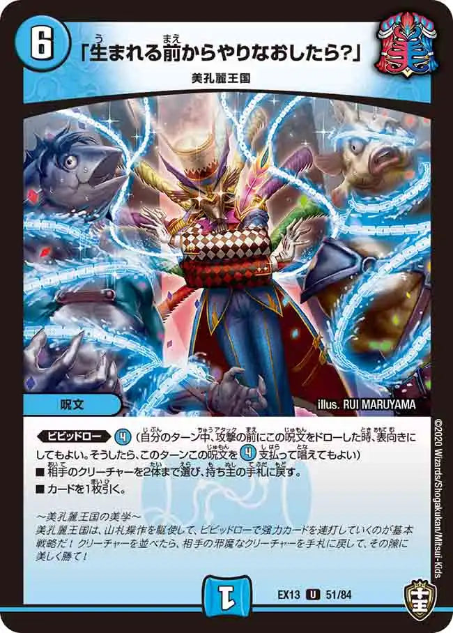 生まれる前からやりなおしたら？」》U【DMEX-13】[51/84] | 国内最大級デュエルマスターズ通販サイト「晴れる屋3」