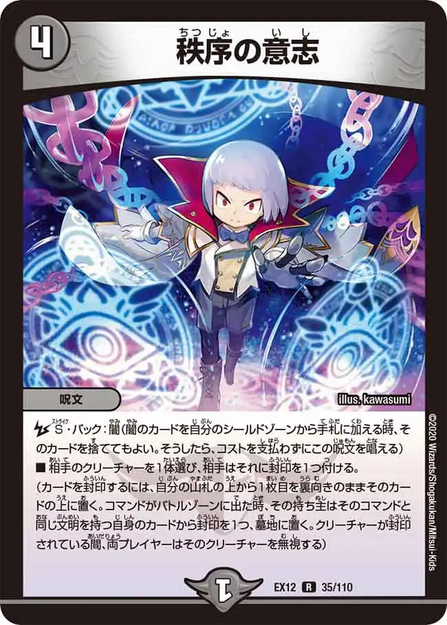 《秩序の意志》R【DMEX-12】[35/110] | 国内最大級デュエルマスターズ通販サイト「晴れる屋3」