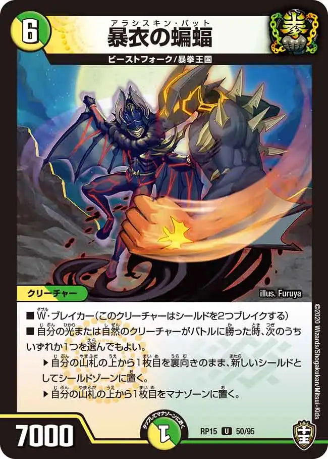 《暴衣の蝙蝠》U【DMRP-15】[50/95] | 国内最大級デュエルマスターズ通販サイト「晴れる屋3」