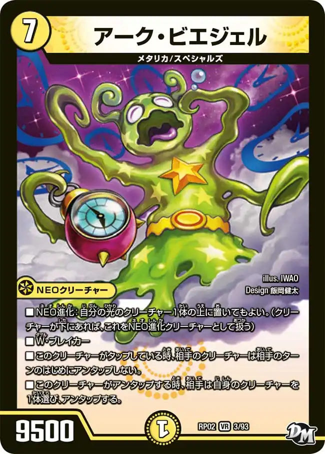 《アーク・ビエジェル》VR【DMRP-02】[3/93] | 国内最大級デュエルマスターズ通販サイト「晴れる屋3」