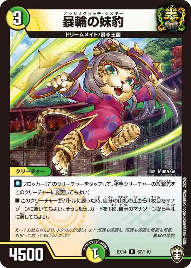 《暴輪の妹豹》U【DMEX-14】[67/110] | 国内最大級デュエルマスターズ通販サイト「晴れる屋3」