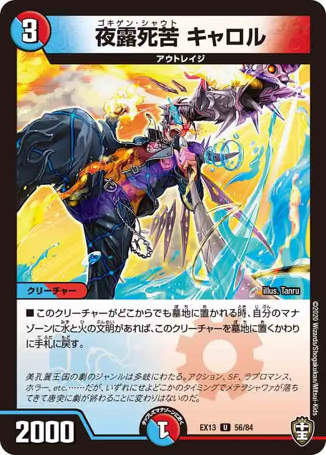 《夜露死苦 キャロル》U【DMEX-13】[56/84] | 国内最大級デュエルマスターズ通販サイト「晴れる屋3」