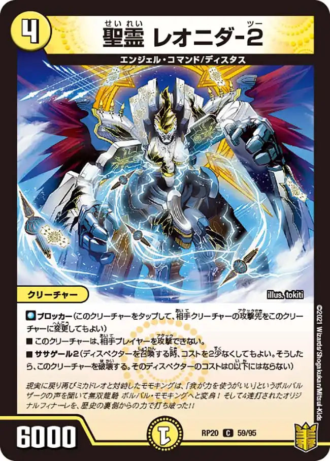 《聖霊 レオニダ-2》C【DMRP-20】[59/95] | 国内最大級デュエルマスターズ通販サイト「晴れる屋3」