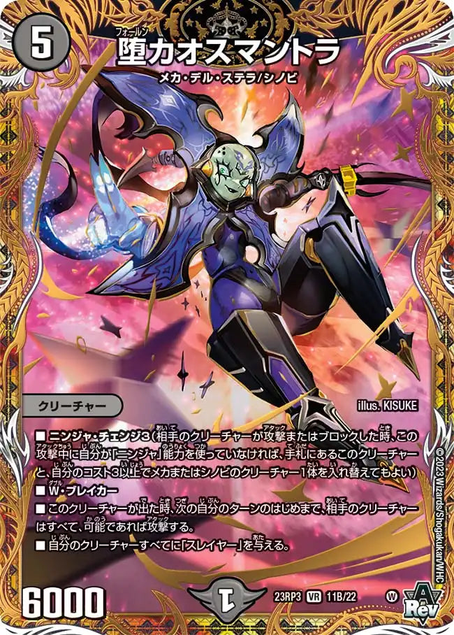 《堕カオスマントラ》VR【DM23-RP3】[11B/22] | 国内最大級デュエルマスターズ通販サイト「晴れる屋3」