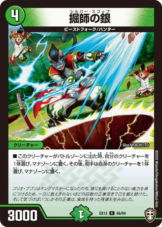 《掘師の銀》C【DMEX-13】[66/84] | 国内最大級デュエルマスターズ通販サイト「晴れる屋3」