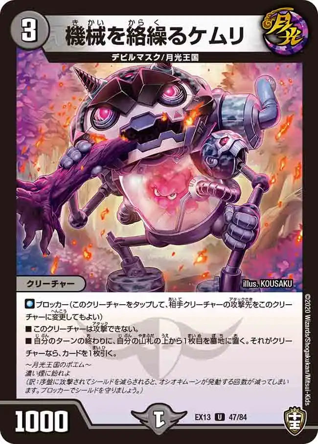 《機械を絡繰るケムリ》U【DMEX-13】[47/84] | 国内最大級デュエルマスターズ通販サイト「晴れる屋3」