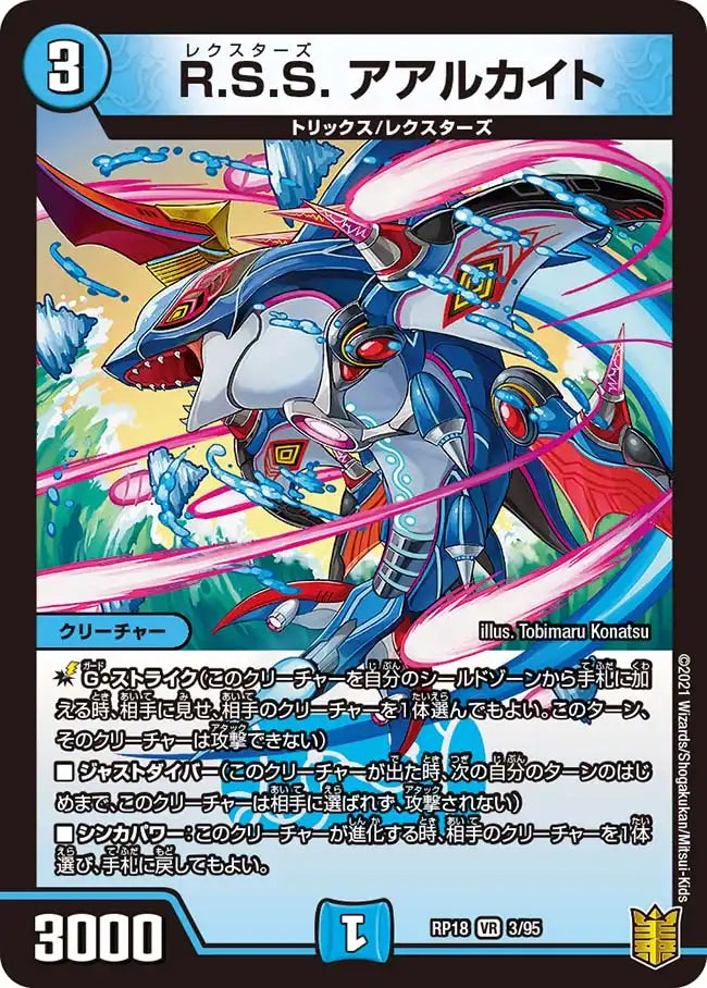 《R.S.S. アアルカイト》VR【DMRP-18】[3/95] | 国内最大級デュエルマスターズ通販サイト「晴れる屋3」