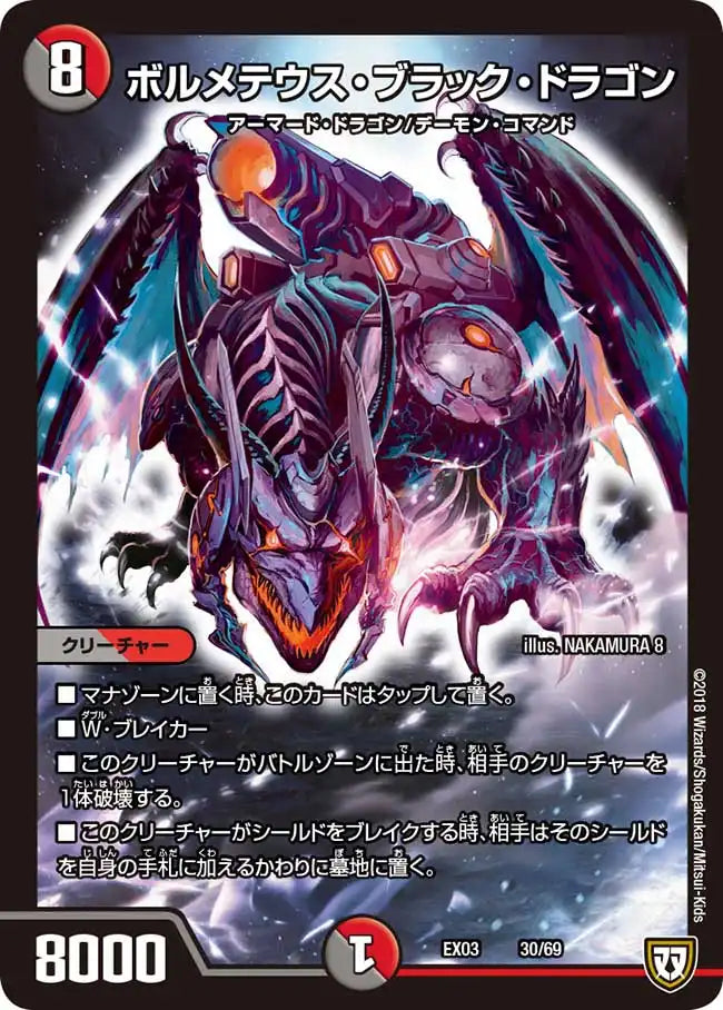 《ボルメテウス・ブラック・ドラゴン》-【DMEX-03】[30/69] | 国内最大級デュエルマスターズ通販サイト「晴れる屋3」