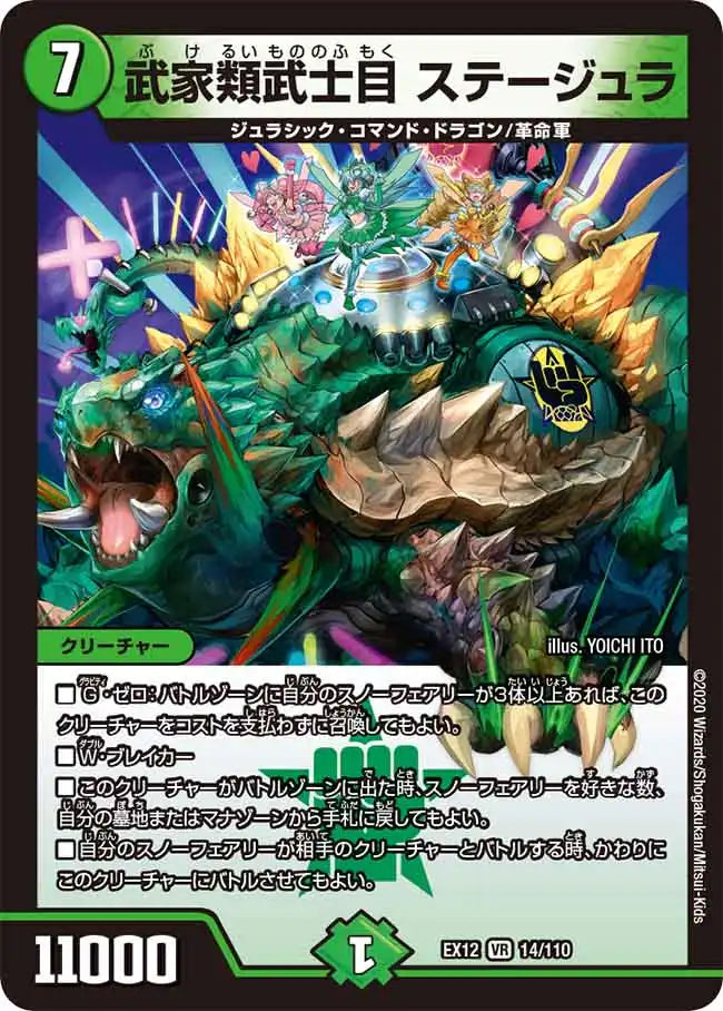 《武家類武士目 ステージュラ》VR【DMEX-12】[14/110] | 国内最大級デュエルマスターズ通販サイト「晴れる屋3」
