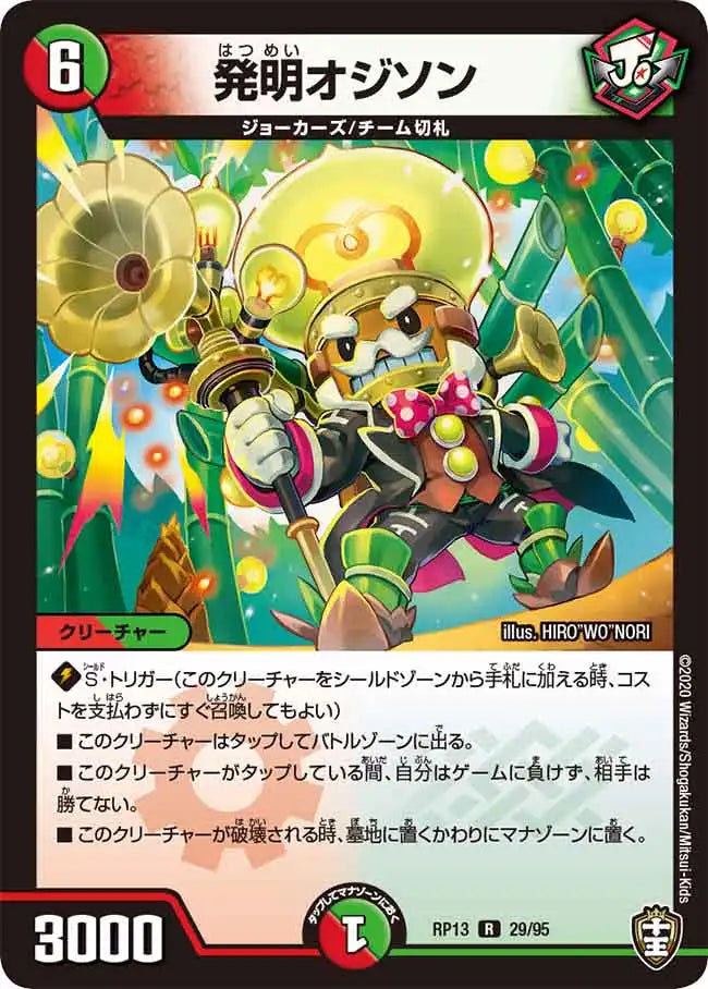 《発明オジソン》R【DMRP-13】[29/95] | 国内最大級デュエルマスターズ通販サイト「晴れる屋3」