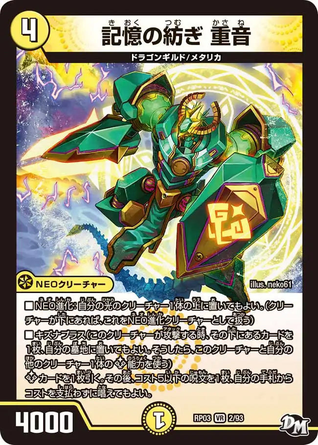 《記憶の紡ぎ 重音》VR【DMRP-03】[2/93] | 国内最大級デュエルマスターズ通販サイト「晴れる屋3」