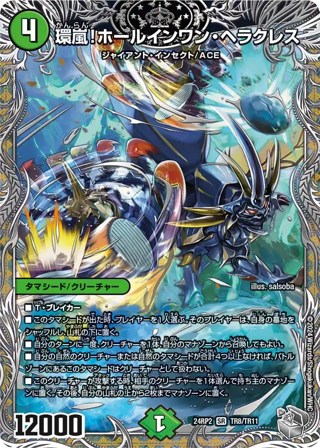 《環嵐！ホールインワン・ヘラクレス》SR【DM24-RP2】[TR8/TR11] | 国内最大級デュエルマスターズ通販サイト「晴れる屋3」