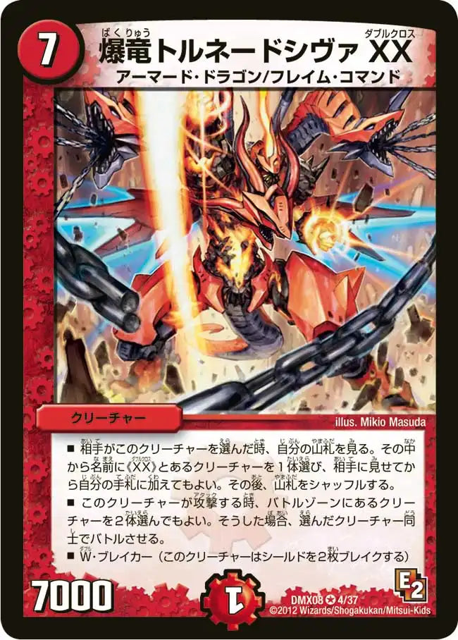 《爆竜トルネードシヴァXX》VR【DMX-08】[4/37] | 国内最大級デュエルマスターズ通販サイト「晴れる屋3」