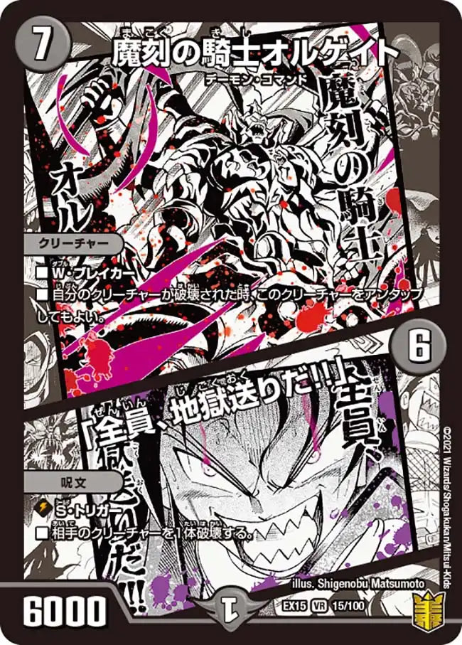 《魔刻の騎士オルゲイト /「全員、地獄送りだ!!」》VR【DMEX-15】[15/100] | 国内最大級デュエルマスターズ通販サイト「晴れる屋3」