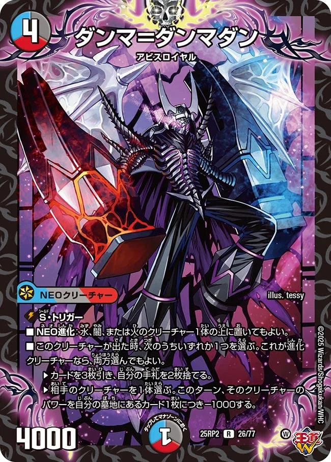 《ダンマ＝ダンマダン》R【DM25-RP2】[26/77] | 国内最大級デュエルマスターズ通販サイト「晴れる屋3」