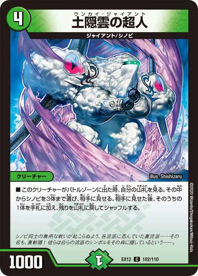 《土隠雲の超人》C【DMEX-12】[102/110] | 国内最大級デュエルマスターズ通販サイト「晴れる屋3」