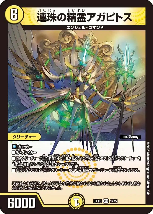 《連珠の精霊アガピトス》VR【DMEX-18】[1/75] | 国内最大級デュエルマスターズ通販サイト「晴れる屋3」