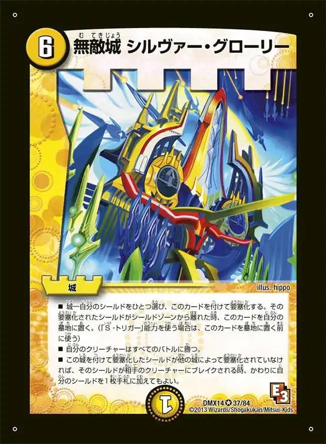 《無敵城 シルヴァー・グローリー》VR【DMX-14】[37/84] | 国内最大級デュエルマスターズ通販サイト「晴れる屋3」