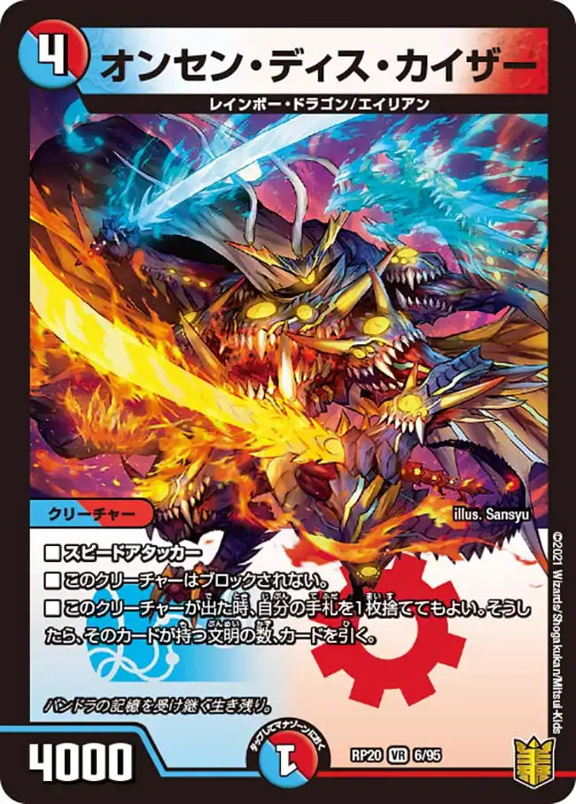 《オンセン・ディス・カイザー》VR【DMRP-20】[6/95] | 国内最大級デュエルマスターズ通販サイト「晴れる屋3」