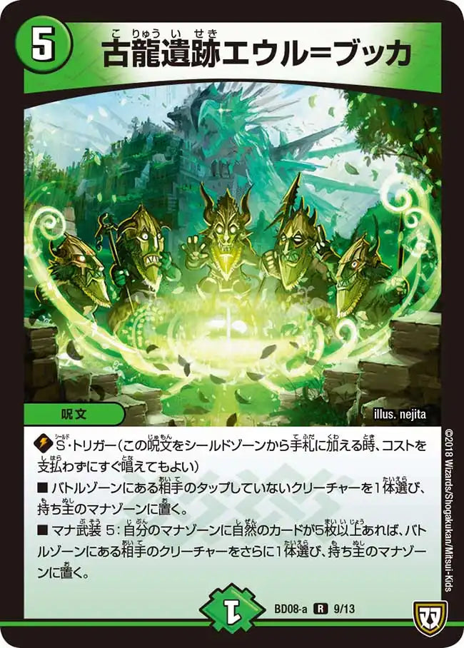 《古龍遺跡エウル=ブッカ》R【DMBD-08】[-a9/13] | 国内最大級デュエルマスターズ通販サイト「晴れる屋3」