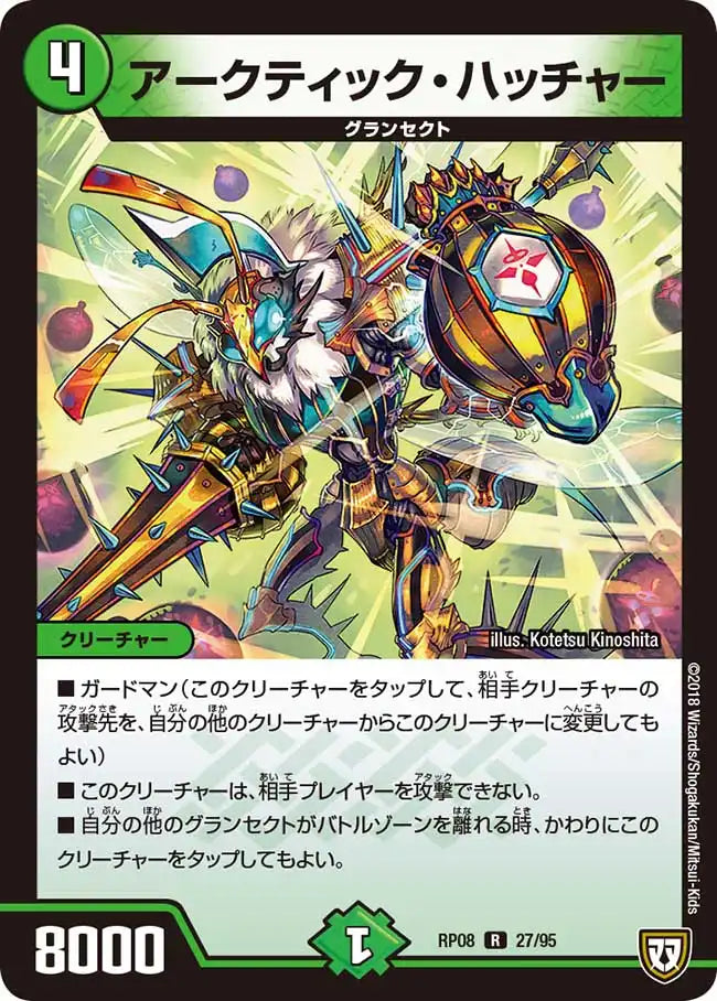 《アークティック・ハッチャー》R【DMRP-08】[27/95] | 国内最大級デュエルマスターズ通販サイト「晴れる屋3」