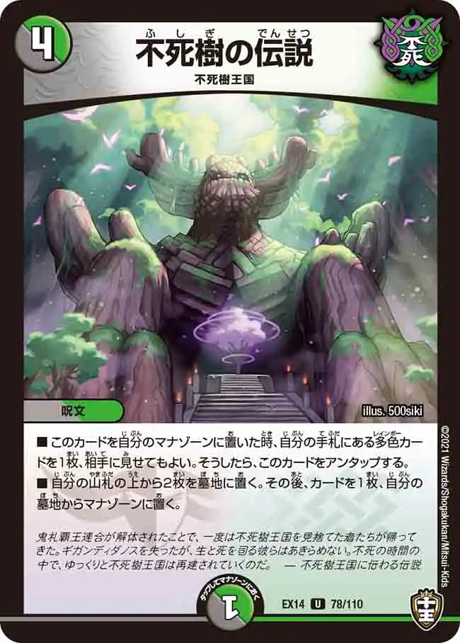 《不死樹の伝説》U【DMEX-14】[78/110] | 国内最大級デュエルマスターズ通販サイト「晴れる屋3」