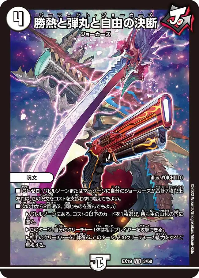 《勝熱と弾丸と自由の決断》VR【DMEX-19】[3/68] | 国内最大級デュエルマスターズ通販サイト「晴れる屋3」