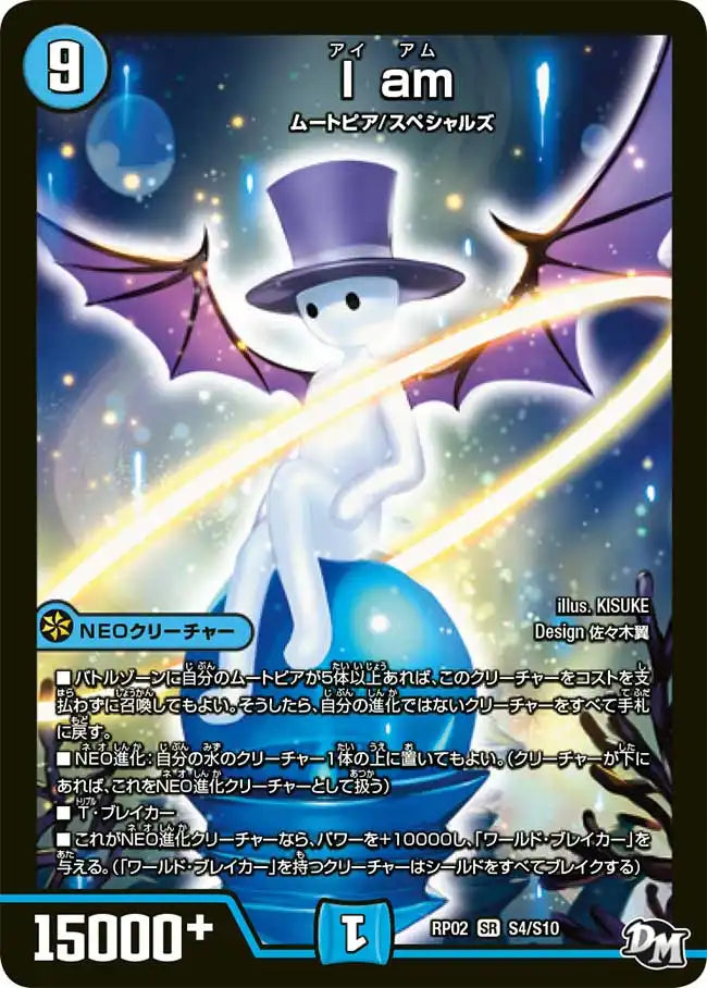《I am》SR【DMRP-02】[S4/S10] | 国内最大級デュエルマスターズ通販サイト「晴れる屋3」