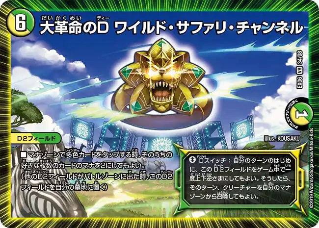 《大革命のD ワイルド・サファリ・チャンネル》VR【DMEX-06】[34/98] | 国内最大級デュエルマスターズ通販サイト「晴れる屋3」