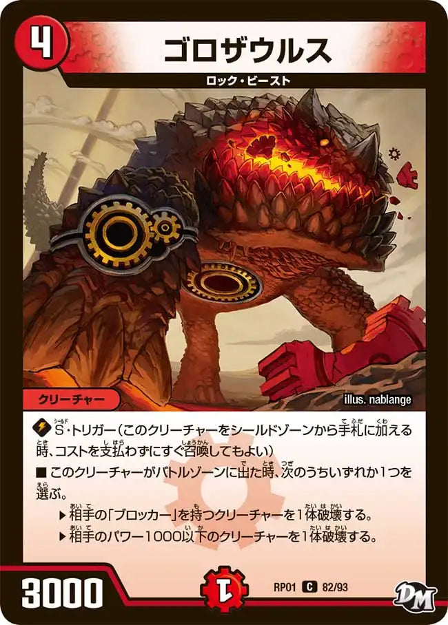 《ゴロザウルス》C【DMRP-01】[82/93] | 国内最大級デュエルマスターズ通販サイト「晴れる屋3」