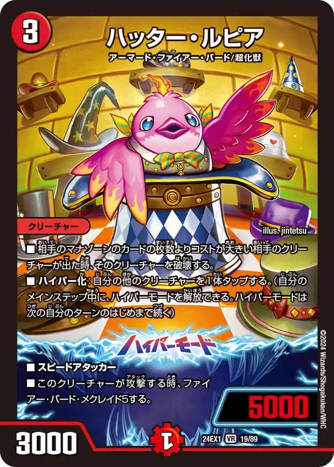 《ハッター・ルピア》VR【DM24-EX1】[19/89] | 国内最大級デュエルマスターズ通販サイト「晴れる屋3」