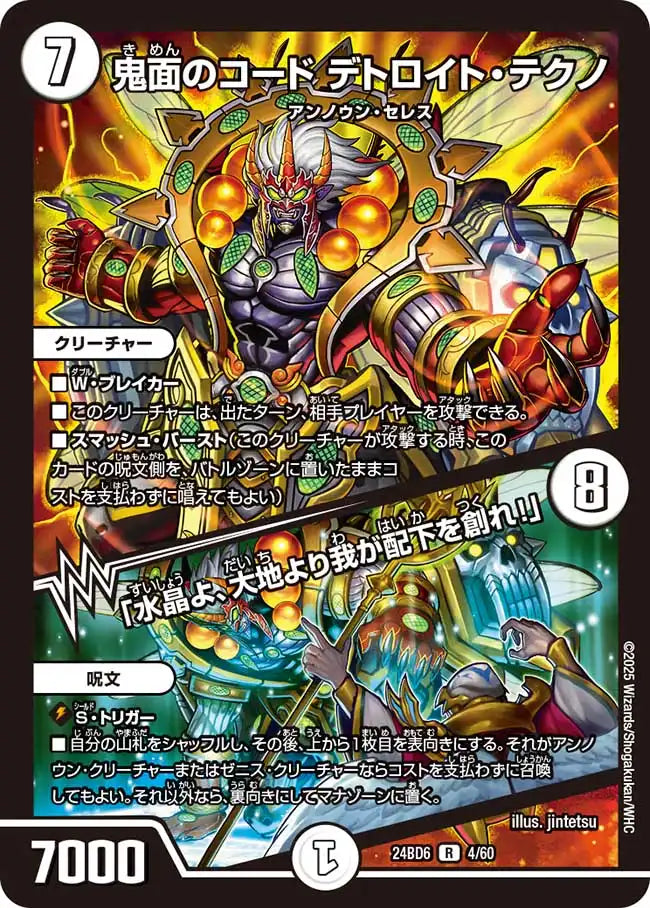 《鬼面のコード デトロイト・テクノ / 「水晶よ、大地より我が配下を創れ！」》R【DM24-BD6】[4/60] | 国内最大級デュエルマスターズ通販サイト「晴れる屋3」
