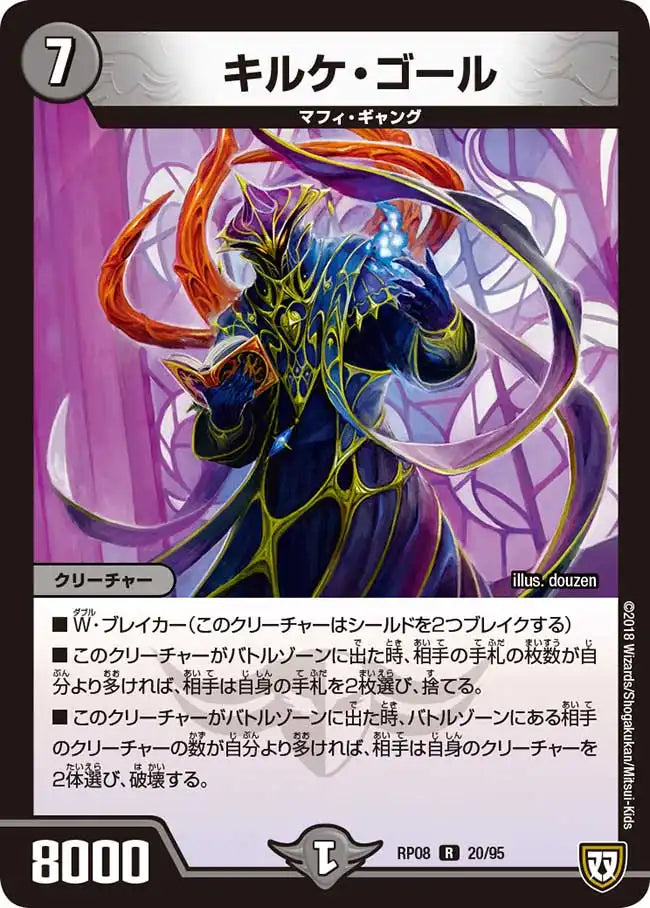 《キルケ・ゴール》R【DMRP-08】[20/95] | 国内最大級デュエルマスターズ通販サイト「晴れる屋3」