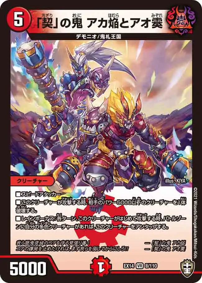契」の鬼 アカ焔とアオ霙》VR【DMEX-14】[8/110] | 国内最大級デュエルマスターズ通販サイト「晴れる屋3」