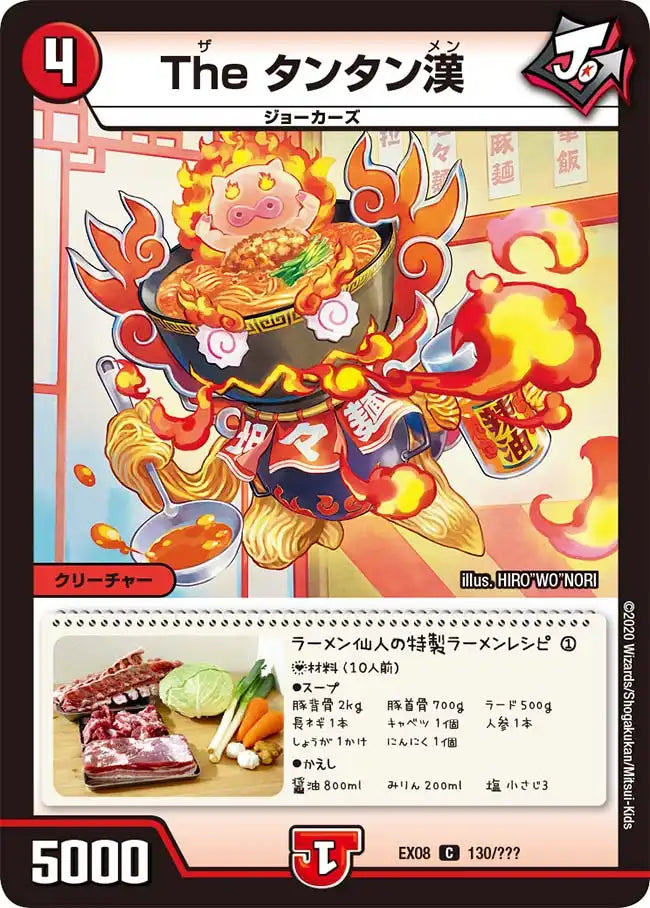 《The タンタン漢》C【DMEX-08】[130/???] | 国内最大級デュエルマスターズ通販サイト「晴れる屋3」