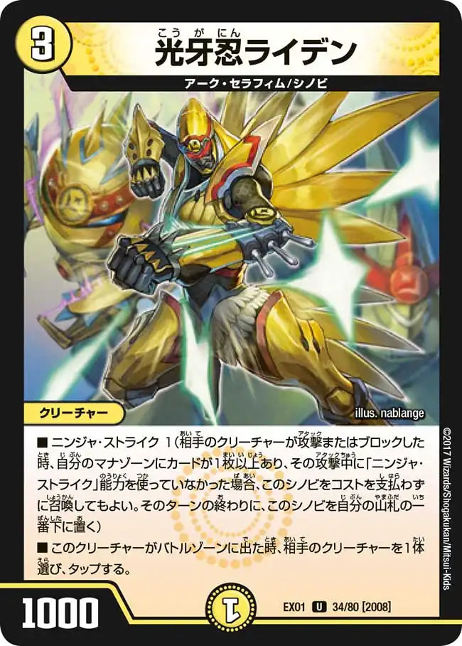 《光牙忍ライデン》U【DMEX-01】[34/80] | 国内最大級デュエルマスターズ通販サイト「晴れる屋3」