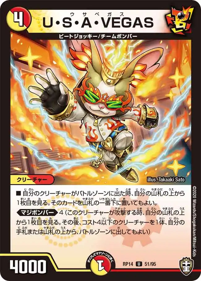 《U・S・A・VEGAS》U【DMRP-14】[51/95] | 国内最大級デュエルマスターズ通販サイト「晴れる屋3」