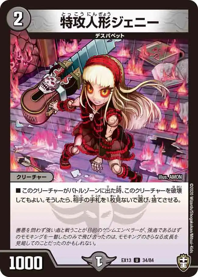 《特攻人形ジェニー》U【DMEX-13】[34/84] | 国内最大級デュエルマスターズ通販サイト「晴れる屋3」