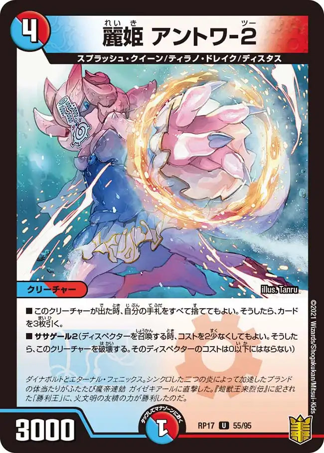 《麗姫 アントワ-2》U【DMRP-17】[55/95] | 国内最大級デュエルマスターズ通販サイト「晴れる屋3」