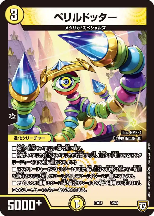 《ペリルドッター》-【DMEX-03】[3/69] | 国内最大級デュエルマスターズ通販サイト「晴れる屋3」