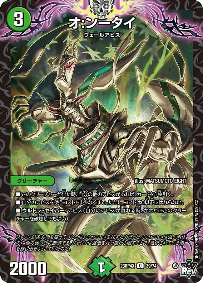 《オ:ンータイ》U【DM23-RP4X】[39/74] | 国内最大級デュエルマスターズ通販サイト「晴れる屋3」