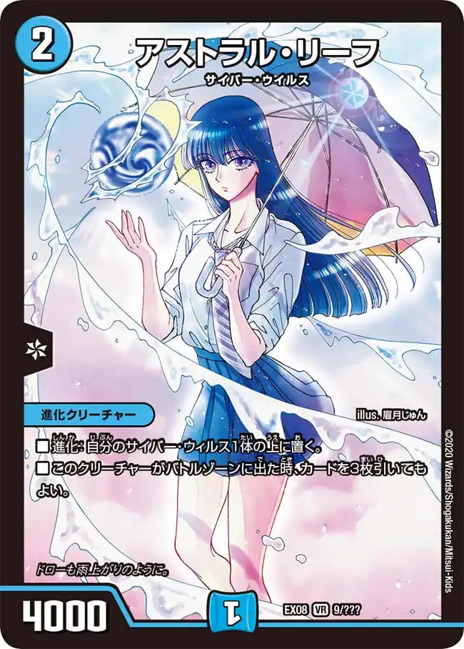 《アストラル・リーフ》VR【DMEX-08】[9/???] | 国内最大級デュエルマスターズ通販サイト「晴れる屋3」