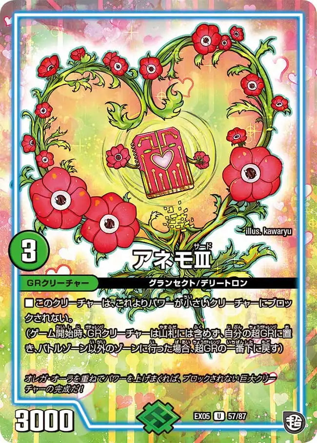 《アネモⅢ》U【DMEX-05】[57/87] | 国内最大級デュエルマスターズ通販サイト「晴れる屋3」